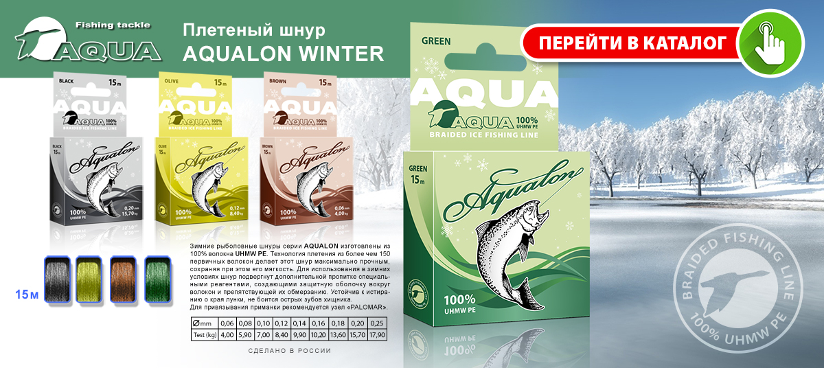 Купить Плетеный шнур Aqua Aqualon Dark-Green зимний 0,20mm 15m, цвет ...
