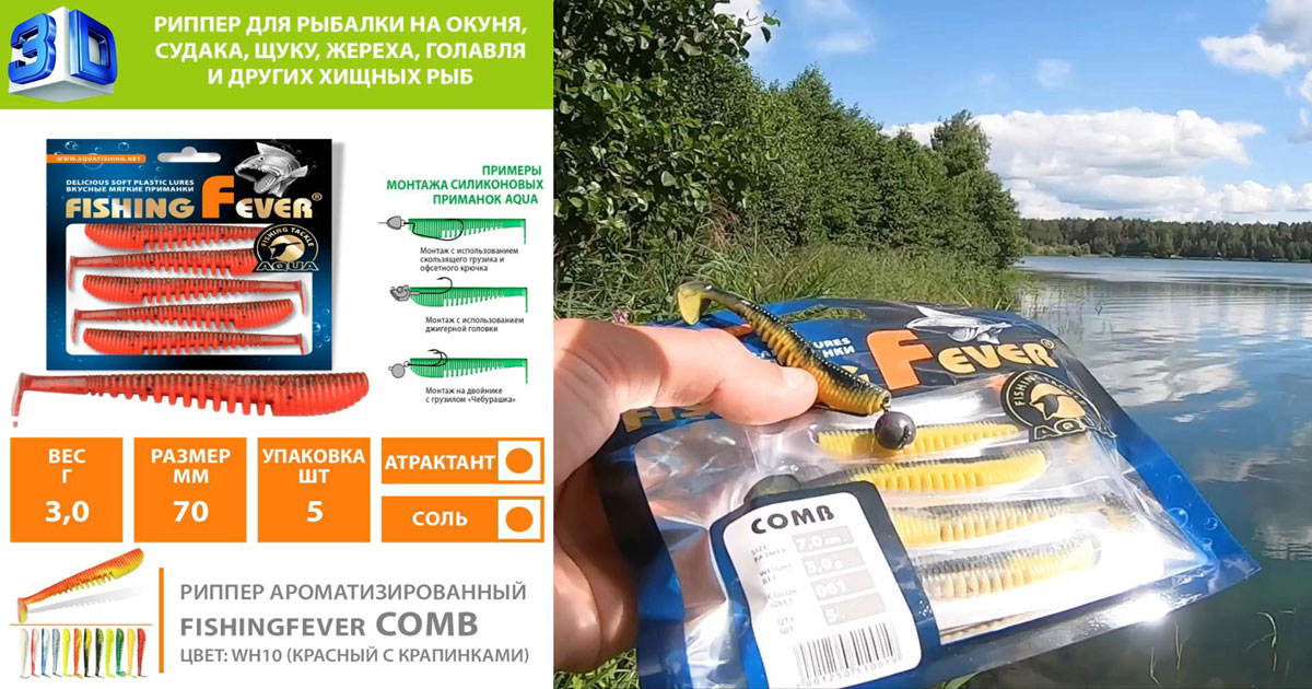 Рипперы FishingFever Comb для рыбалки - Купить силиконовые приманки в ...
